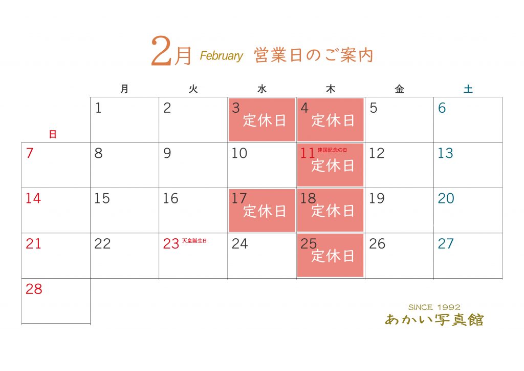 202102 – あかい写真館